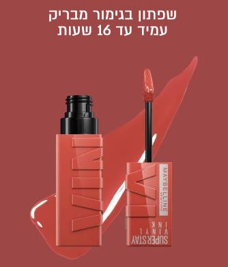 פודרה מייק-אפ Super Stay 24H - מייבלין ניו יורק | Maybelline